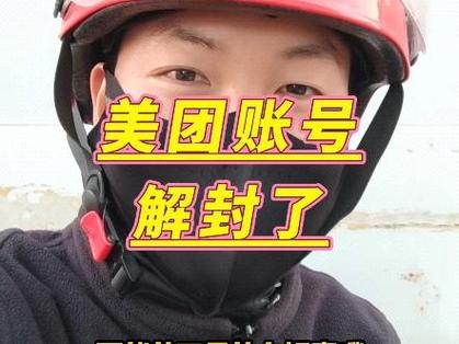 专业解封美团账号图标
