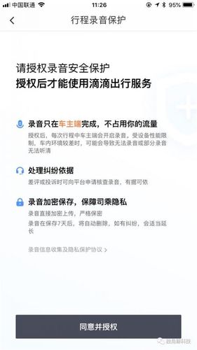 滴滴软件录音全程监听吗图标