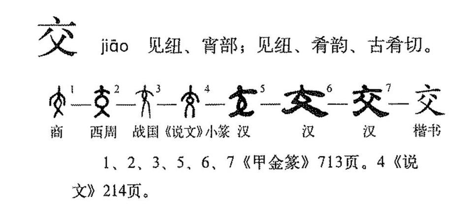 相互交错拼音截图