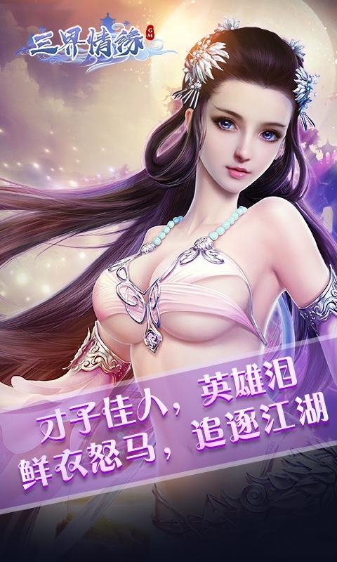 9130游戏三界情缘图标