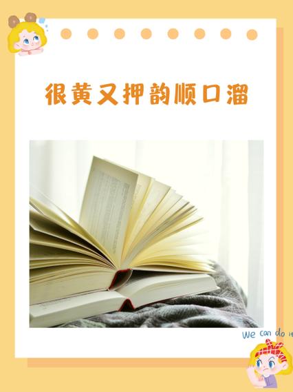 东北押韵顺口溜图标