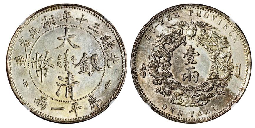 湖北省库平一两有几种图标
