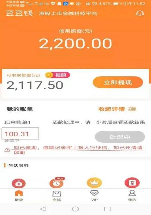 豆豆钱可以主动还款吗截图
