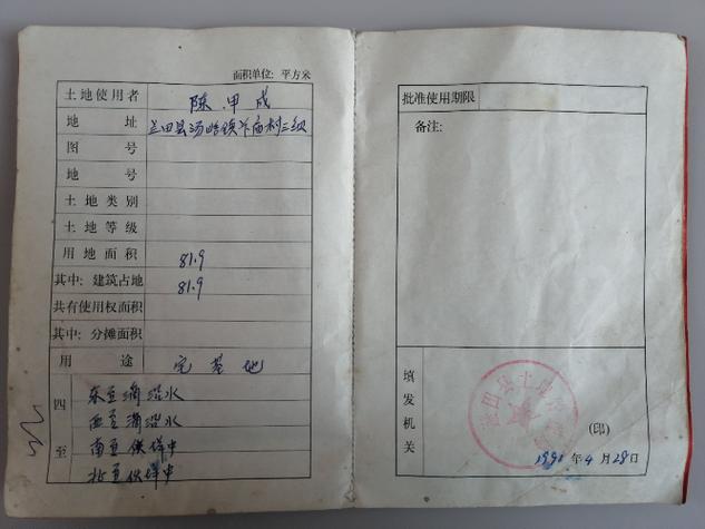 办宅基证需要什么手续图标