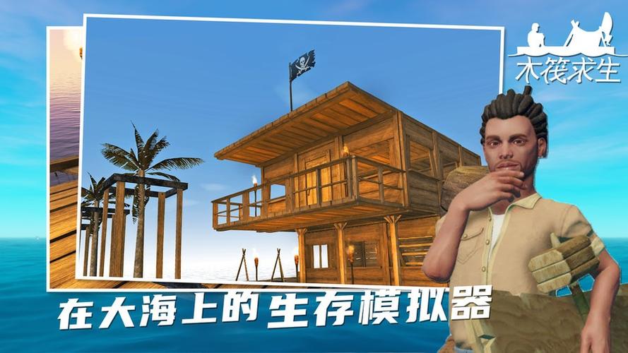 木筏求生联机手机版下载图标