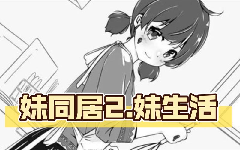 妹同居生活2汉化版下载图标