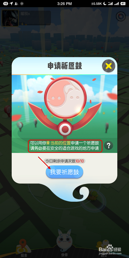 一起来捉妖敲不了鼓图标