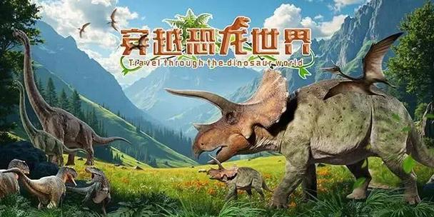 VR恐龙世界官方下载截图