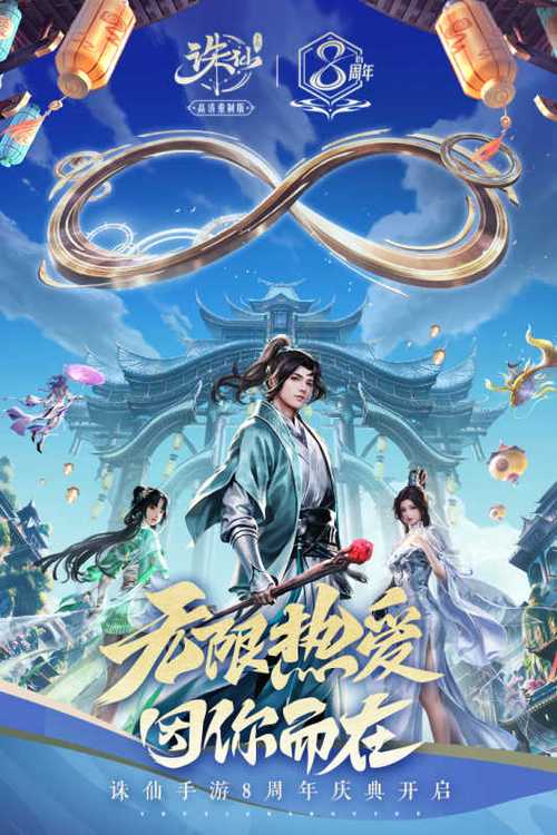 诛仙手游最新版本下载图标