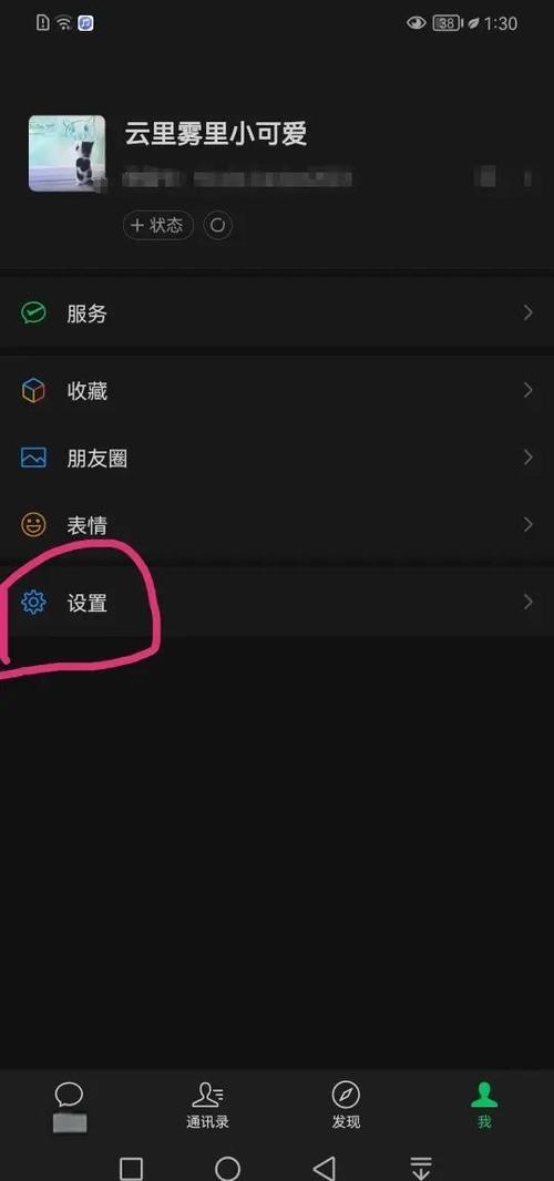 微信怎么切换白天黑夜模式图标