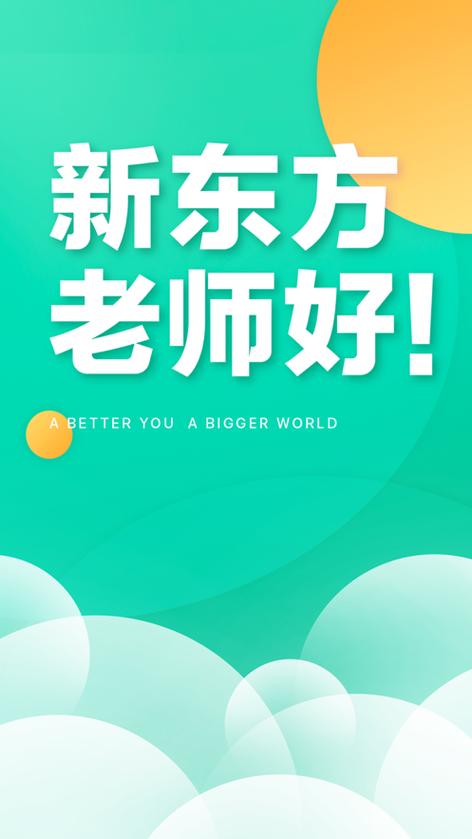 新东方教师端app图标