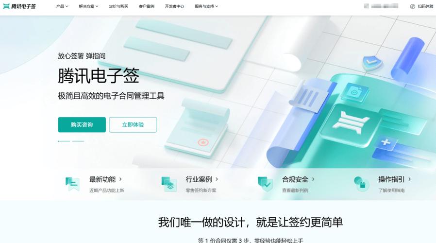 签卫士电子签约平台截图