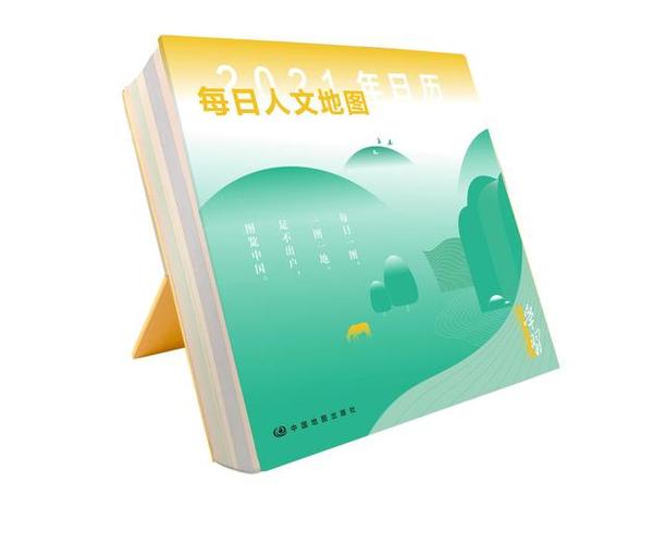 2021年地图爱好者缩略图