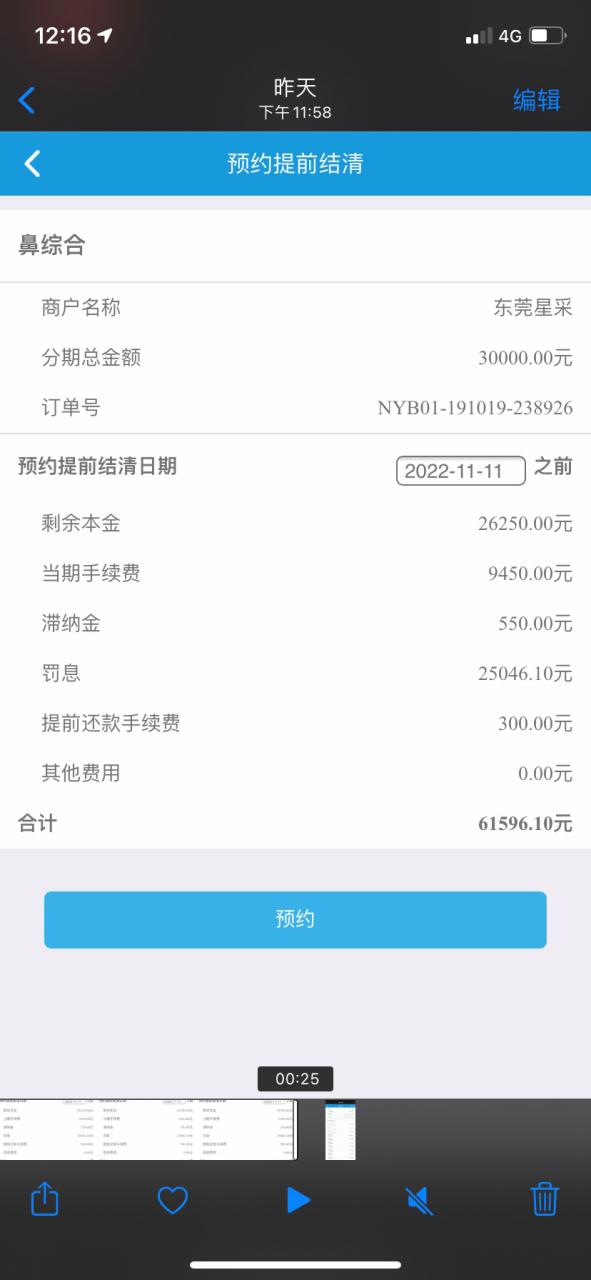 领分期逾期了图标