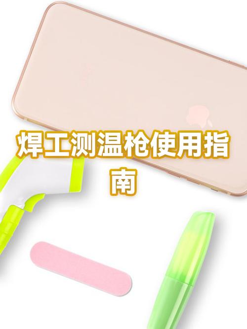 工业测温枪使用方法图标