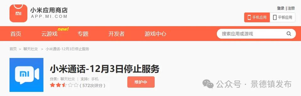 小米通话为什么停用了图标