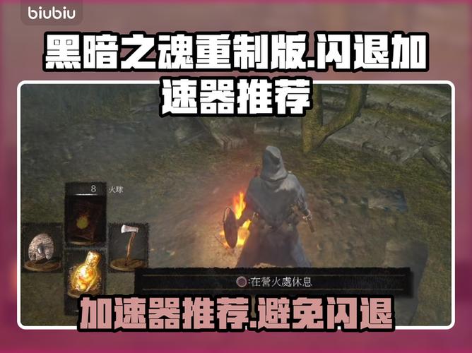 黑暗之魂1重制版修改器图标