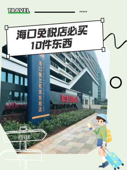 海口免税店必买10件东西图标