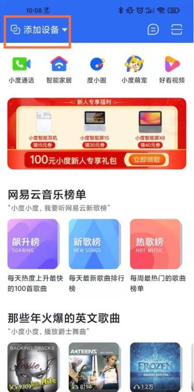 小度智能屏怎么连接wifi截图