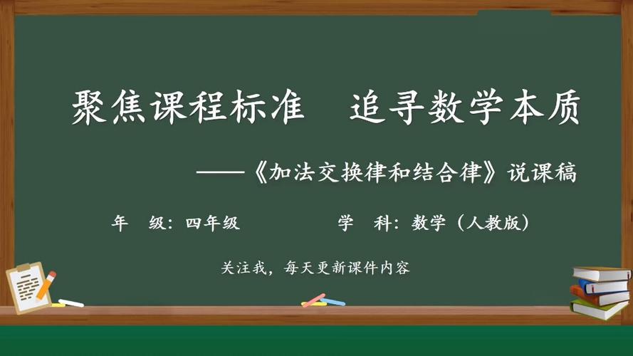 小学数学说课ppt截图