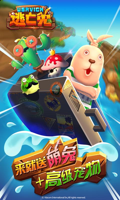 逃亡兔跑酷国际服截图
