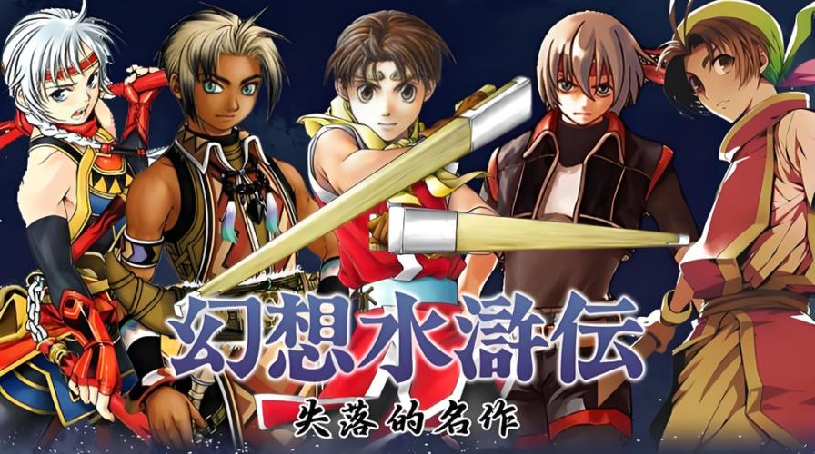 幻想水浒传1最强人物图标