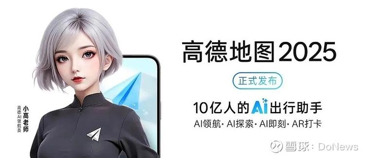 高德地图更新最新版本图标
