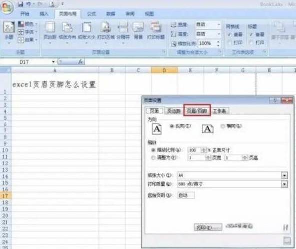 excel页眉页脚怎么设置图标