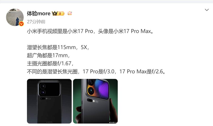 小米17有几个摄像头图标