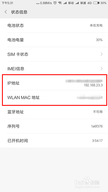 小米手机Mac地址