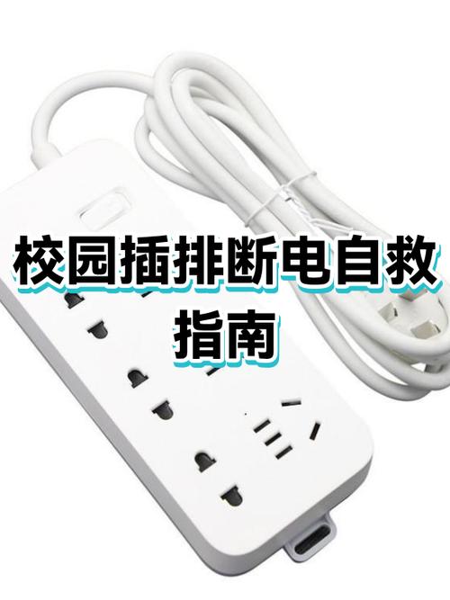 用着用着插座突然断电图标