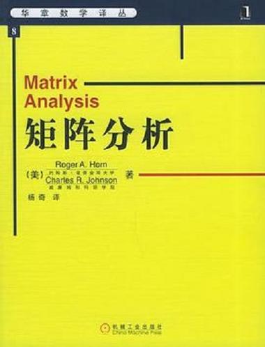 矩阵分析第二版pdf截图