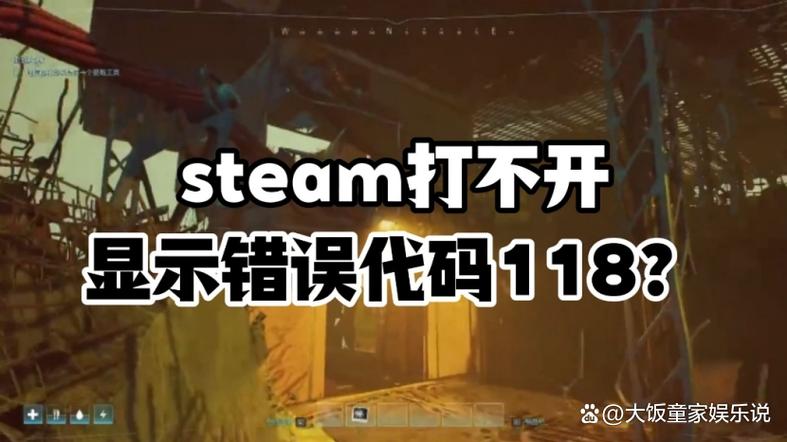 steam好友错误代码118图标