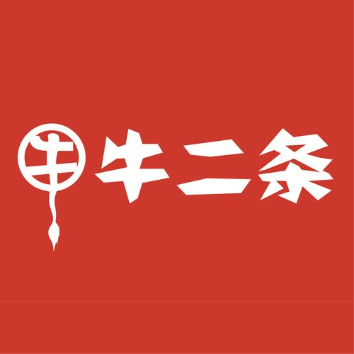 牛二条主页截图