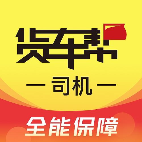 货车帮图标