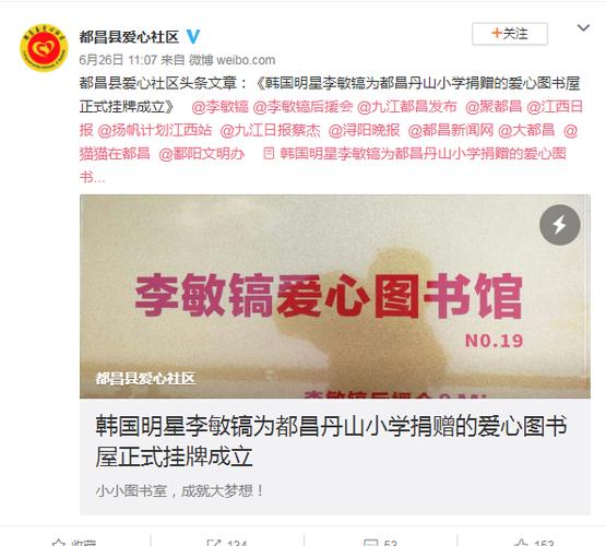 中国粉丝给韩国明星捐图书馆图标