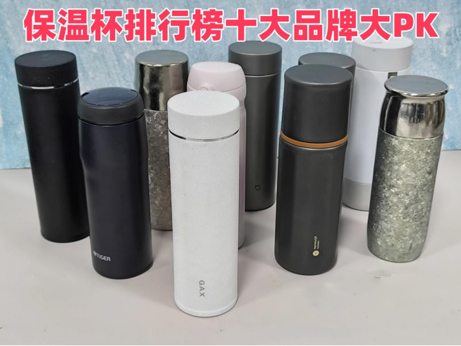 陶瓷保温杯品牌十大排名图标