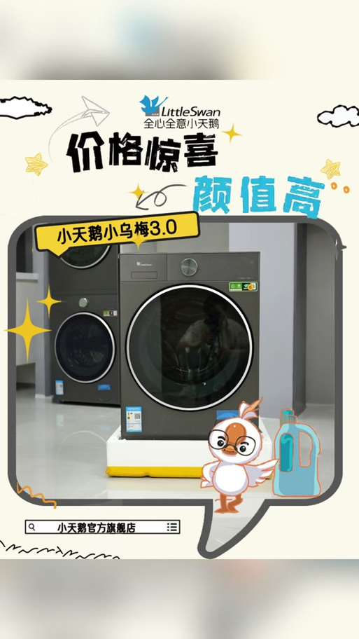 小天鹅自动投放洗衣液图标