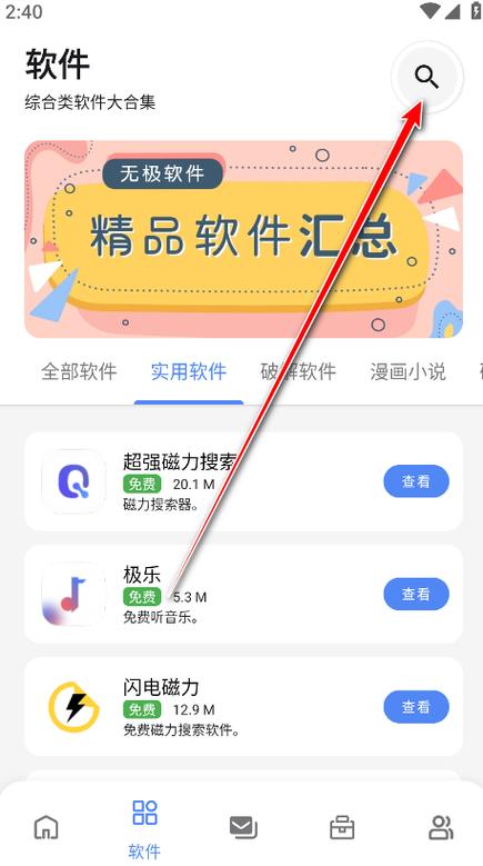 软件库APP下载图标