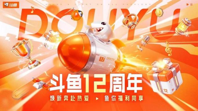斗鱼广告截图