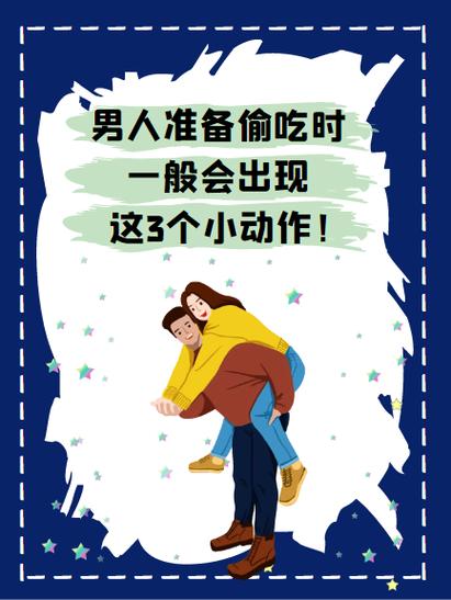 男人外面偷吃身体有什么症状截图