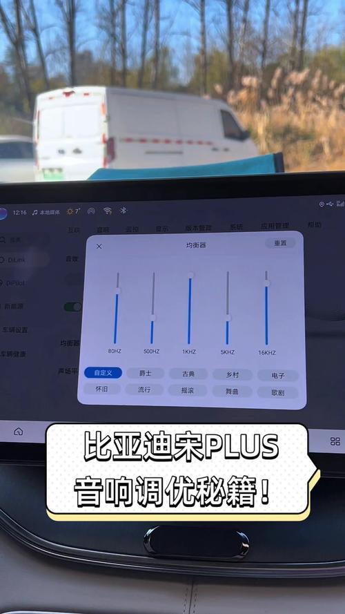 比亚迪宋plus音响怎么调图标