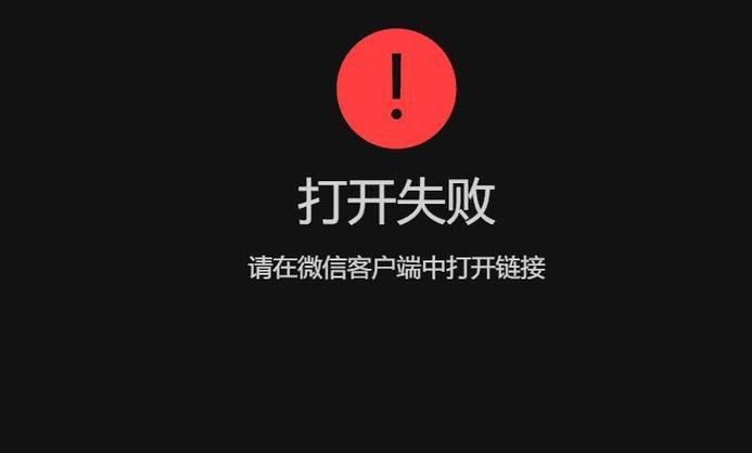 微信打开链接