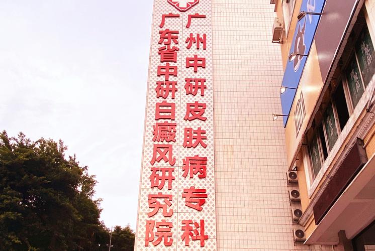 广州哪个医院皮肤科好图标