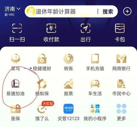 易捷加油使用方法图标