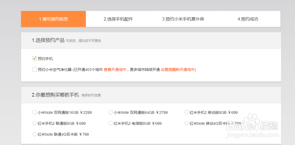 用手机在小米商城抢购技巧图标