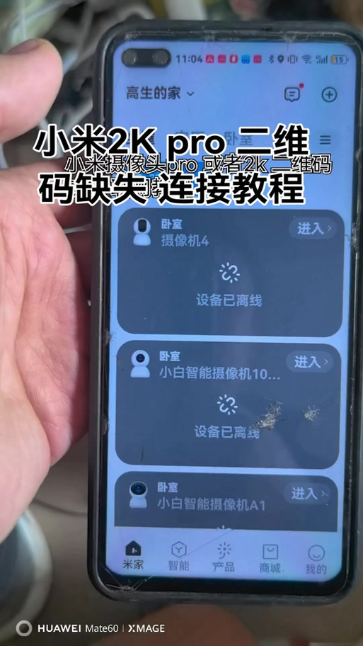 小米监控器二维码没了怎么连接图标