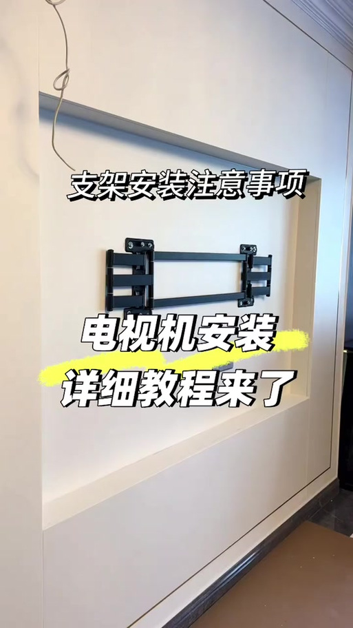 电视怎么挂到挂架上截图