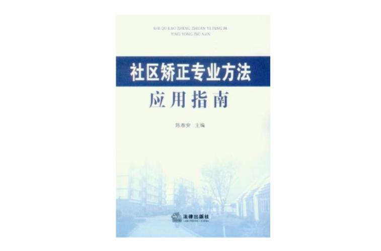 社区矫正都去干什么活图标