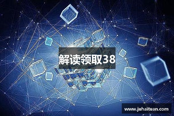 注册体验金38元图标